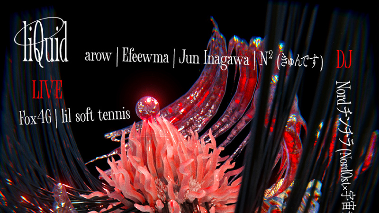 AVYSS magazine » 「liQuid」が節目となる10回目を開催